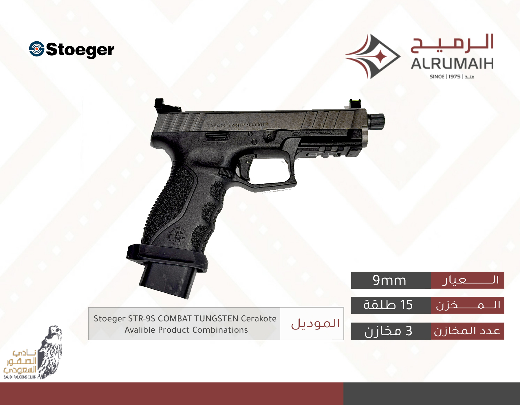 Stoeger STR-9S COMBAT TUNGSTEN Cerakote - Saudi Falcons Club