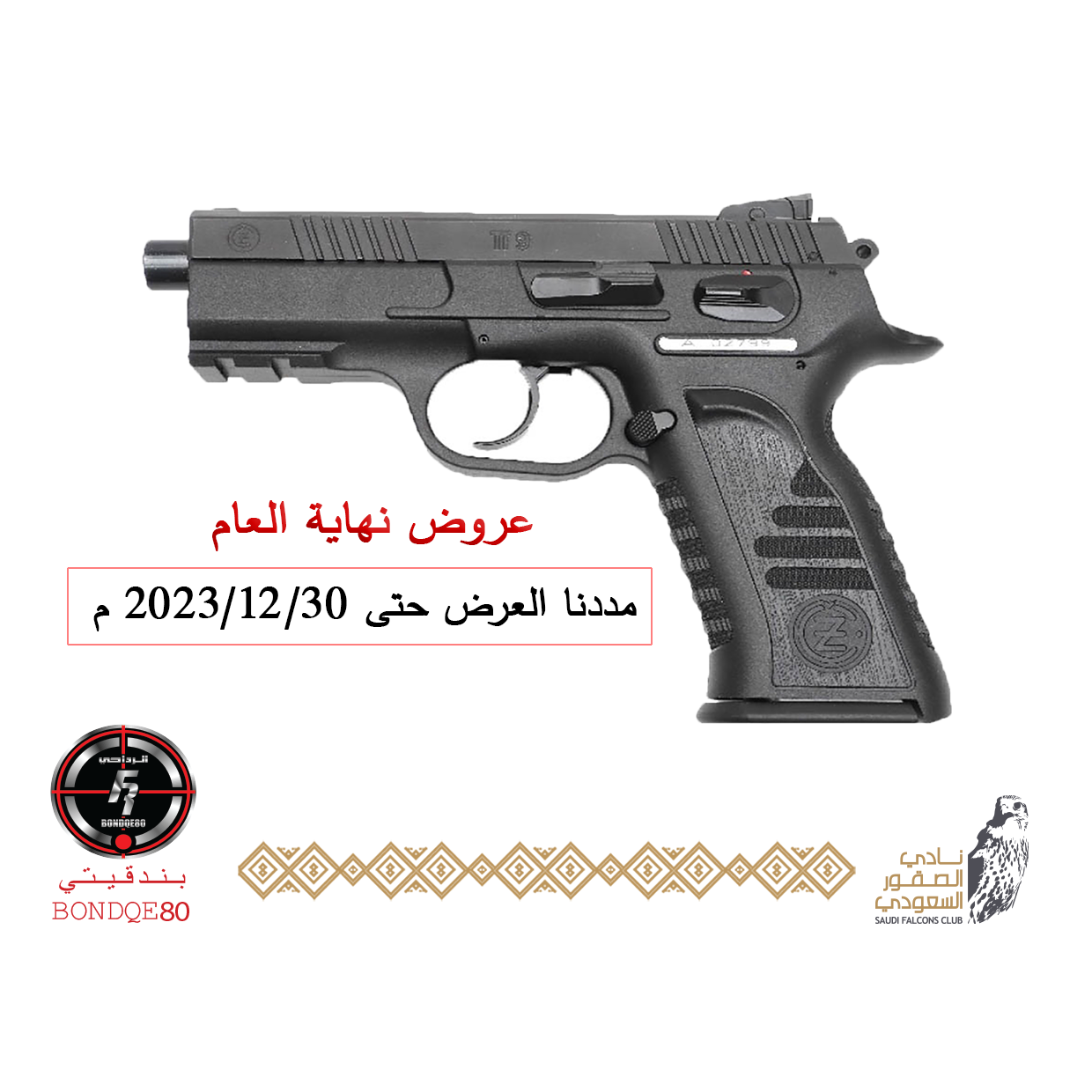 CZ TT9 PV- barrel 108 - Saudi Falcons Club