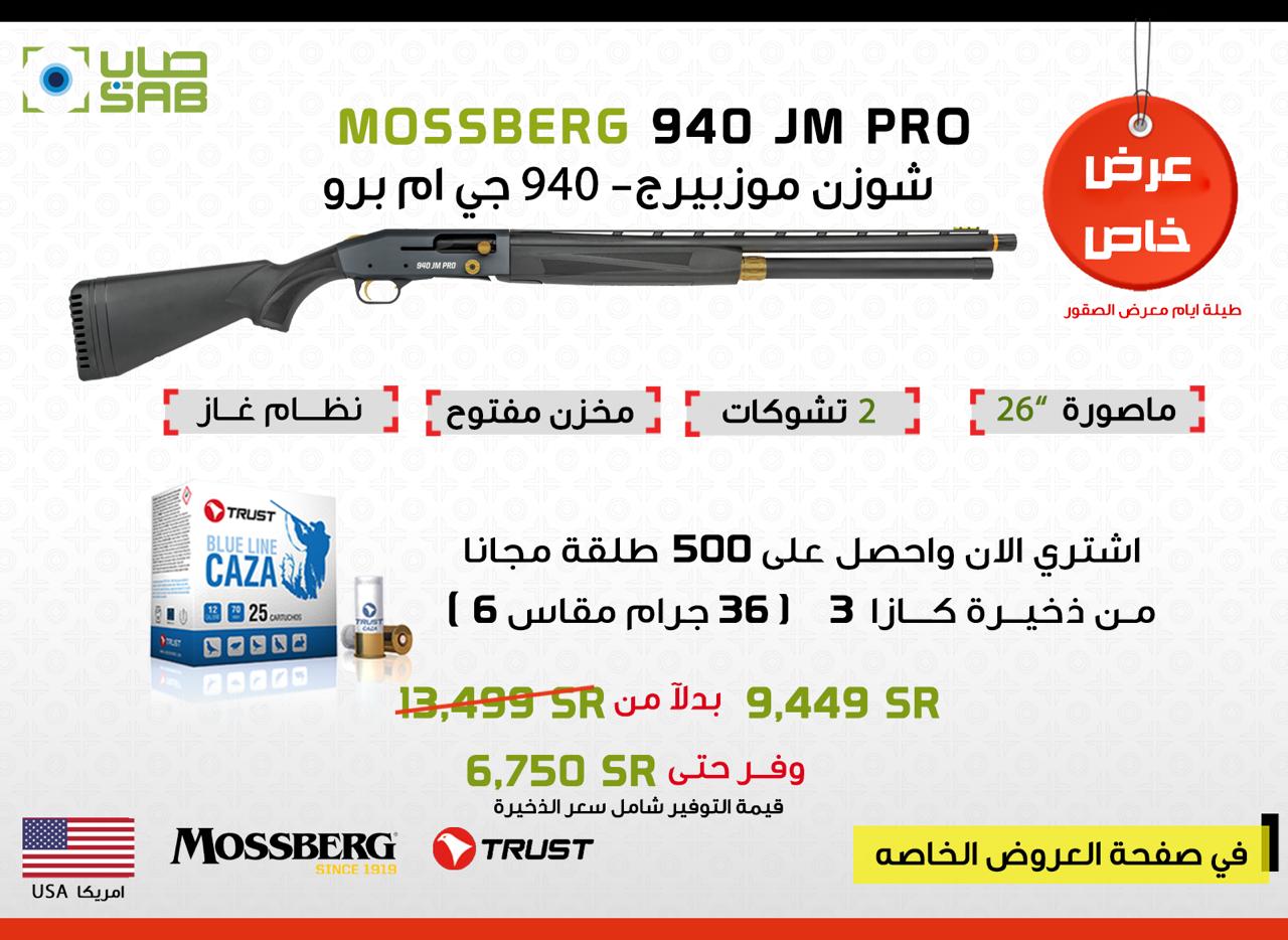 12G - Shotgun - Mossberg 940 JM Pro - 26" - Saudi Falcons Club