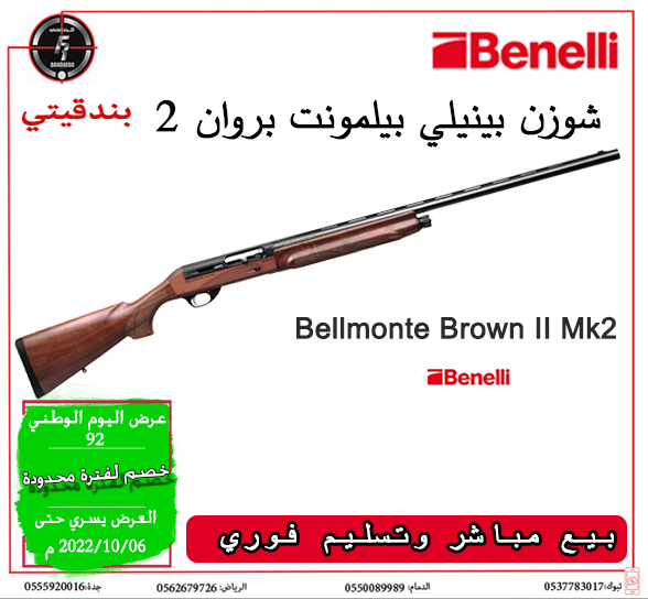 Benelli Bellmonte Brown II Mk2 - Saudi Falcons Club